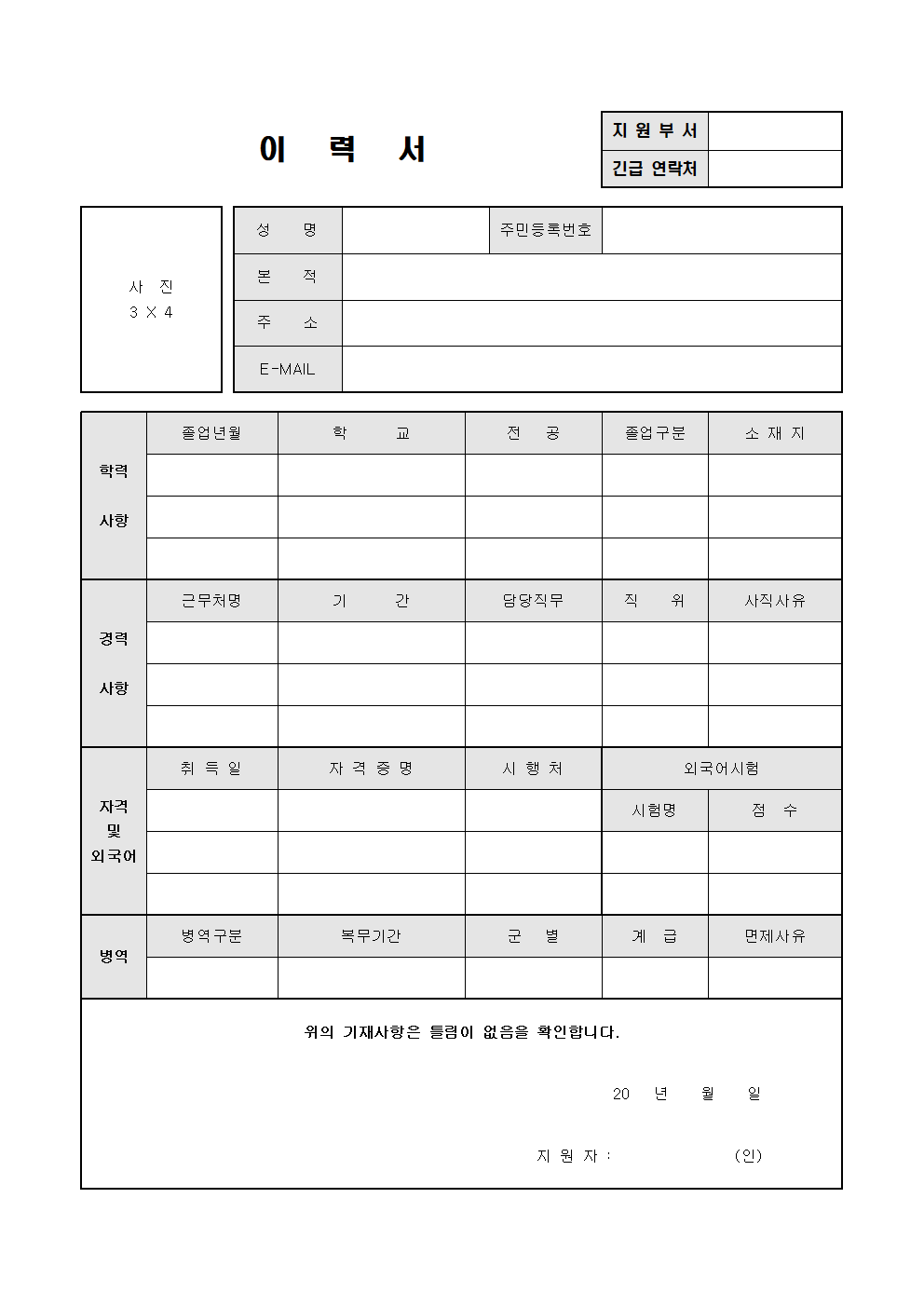 이력서 양식 무료 다운최신 이력서 18종류 다운로드