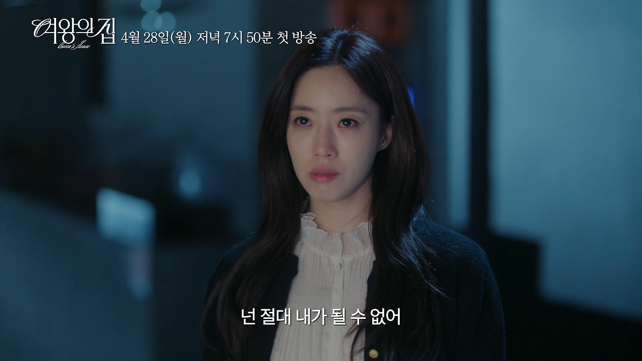 Kbs2 새 일일드라마 ‘여왕의 집 정보 줄거리 주제 감상포인트 감독 리뷰 변교수평론