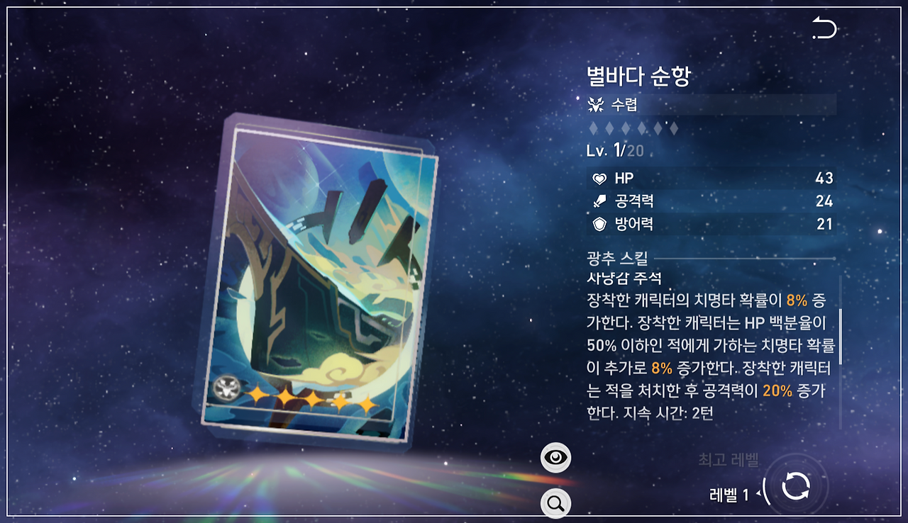 붕괴 스타레일 Honkai Star Rail 4성 캐릭터 수렵 딜러 단항 소상 공략 모음 추천 광추 유물 장신구 파티 추천