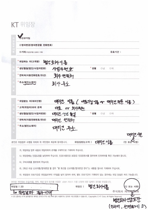 SKT KT LG U+ 법인폰 개통방법 및 준비물 주의사항