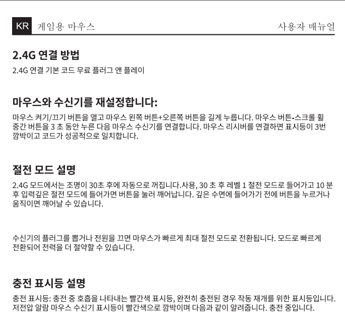 독거미 마우스? 37g 3만원대 8K SC800 개봉기 장단점(소프트웨어 다운로드 방법, 한글 메뉴얼 등)