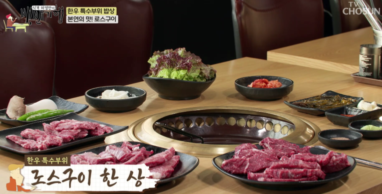 식객 허영만의 백반기행 히밥 한우 특수부위 밥상 한우 생고기 육사시미 한우숯불구이불고기 로스구이 위치 가게 정보 223회