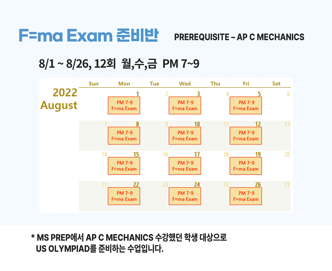 2022 MSPREP Physics 여름방학 시간표