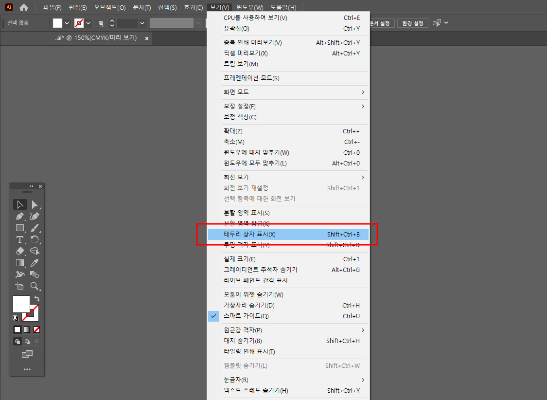 일러스트레이터 영역 선택 시 크기 조절 테두리 상자 안뜰 때 해결 방법