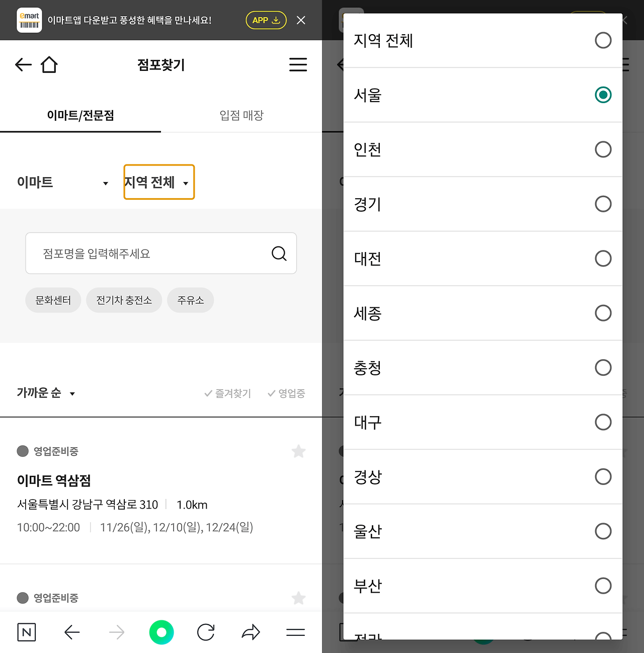 우리동네 이마트 휴일은 몇 일 전국 이마트 노브랜드 휴일 휴점일 검색하기 가까운 이마트 노브랜드 매장 찾기