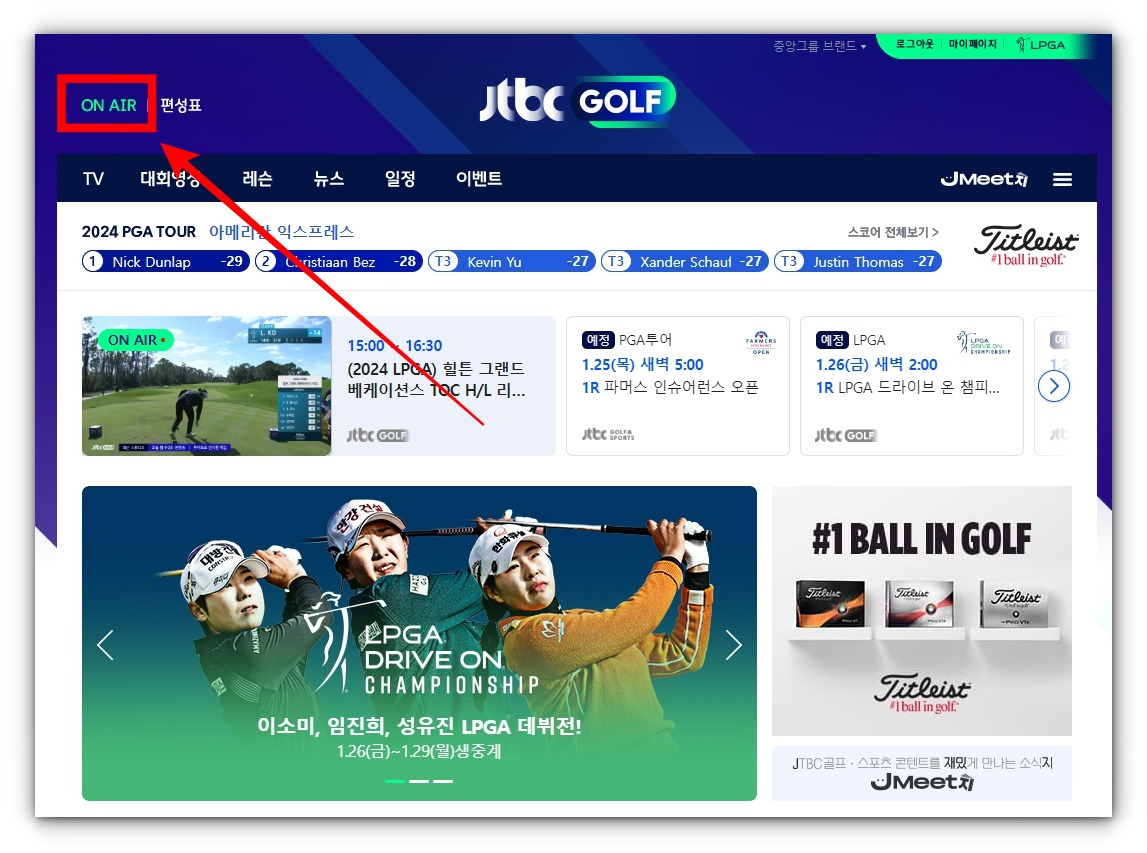 JTBC 골프 PGA TOUR 및 LPGA TOUR 중계방송 및 재방송 시청방법 알아보기