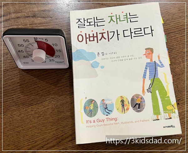 '잘 되는 자녀는 아버지가 다르다' - 아버지의 역할과 영향력 - 삼남매 아빠 행복 찾기