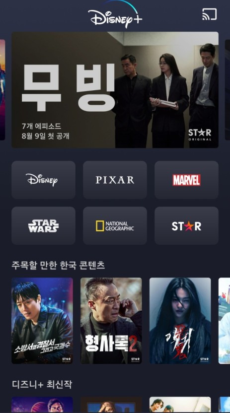 무빙 시즌2 공개일 예고 디즈니 플러스 무빙 출연진 총정리