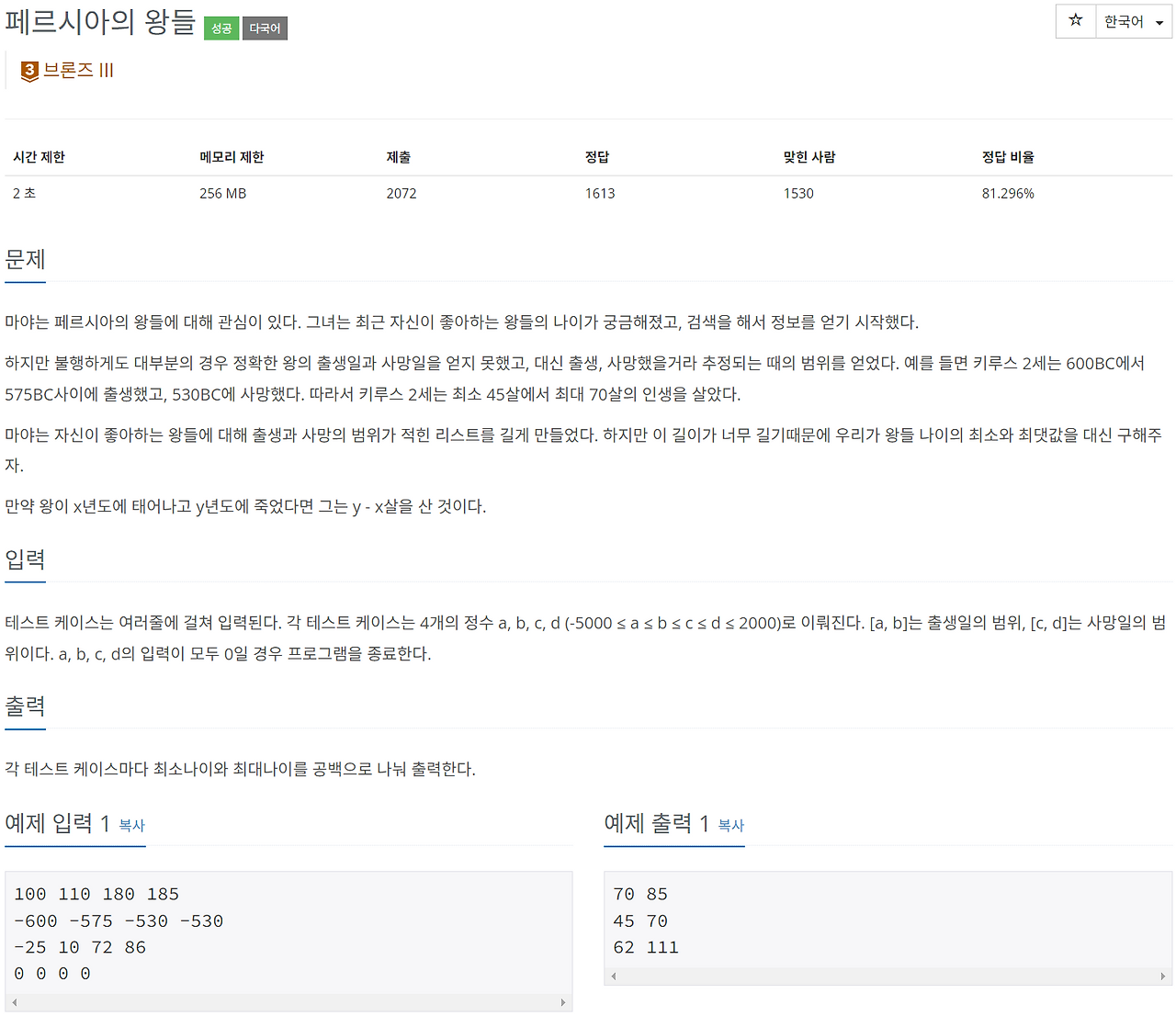 백준 Baekjoon 10599번 페르시아의 왕들 Python파이썬 Calko Lab