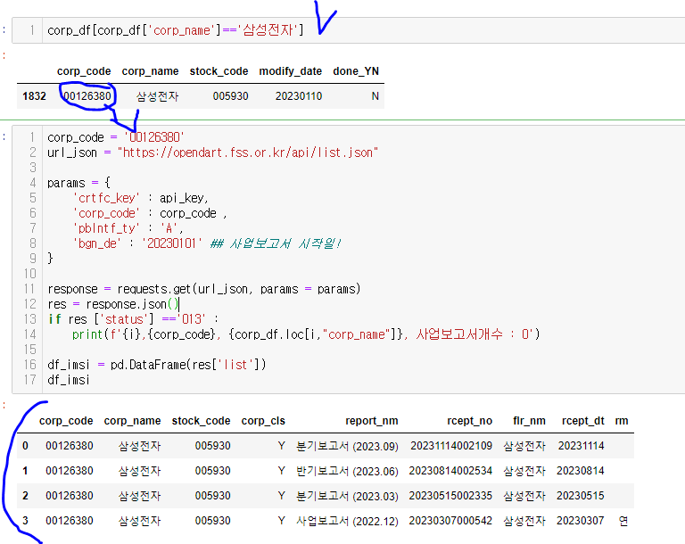 Dart에서 기업 사업보고서 공시 수집하기 (feat .Python)