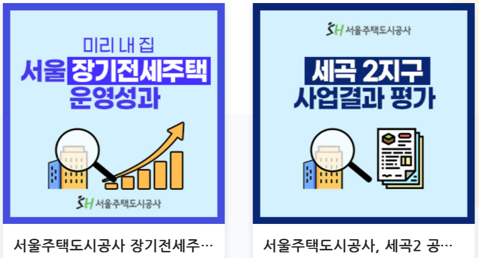 Sh 청약센터 홈페이지 바로가기