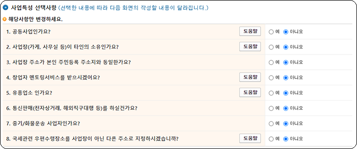 홈택스에서 직접 개인사업자등록 신청하는 방법