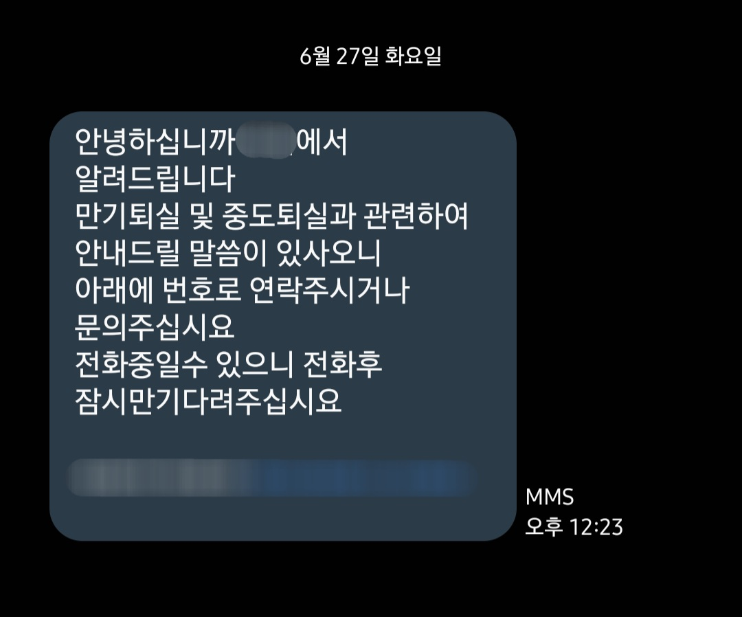 허그 전세보증보험 이행청구 후기 Ep2 전세계약 갱신 거절 And 중도해지합의서 작성양식 첨부