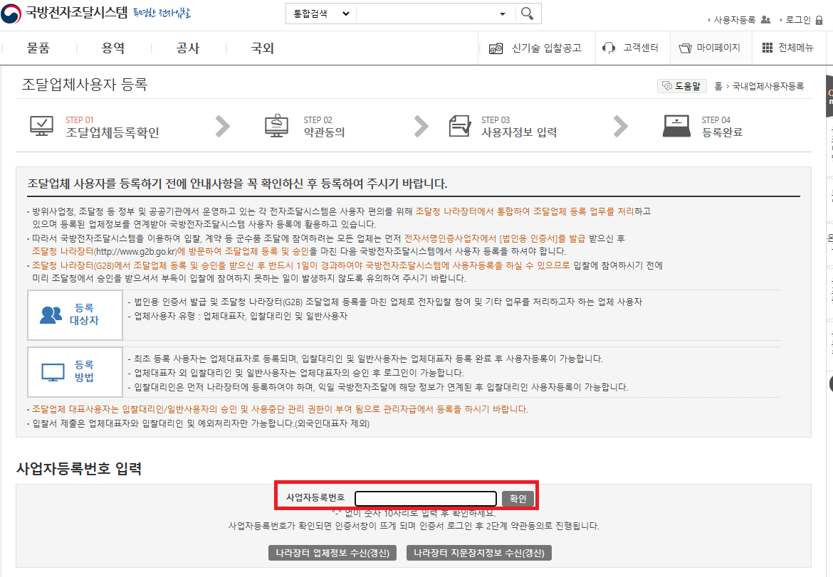 입찰등록 국방부전자조달시스템 입찰대리인 등록하기
