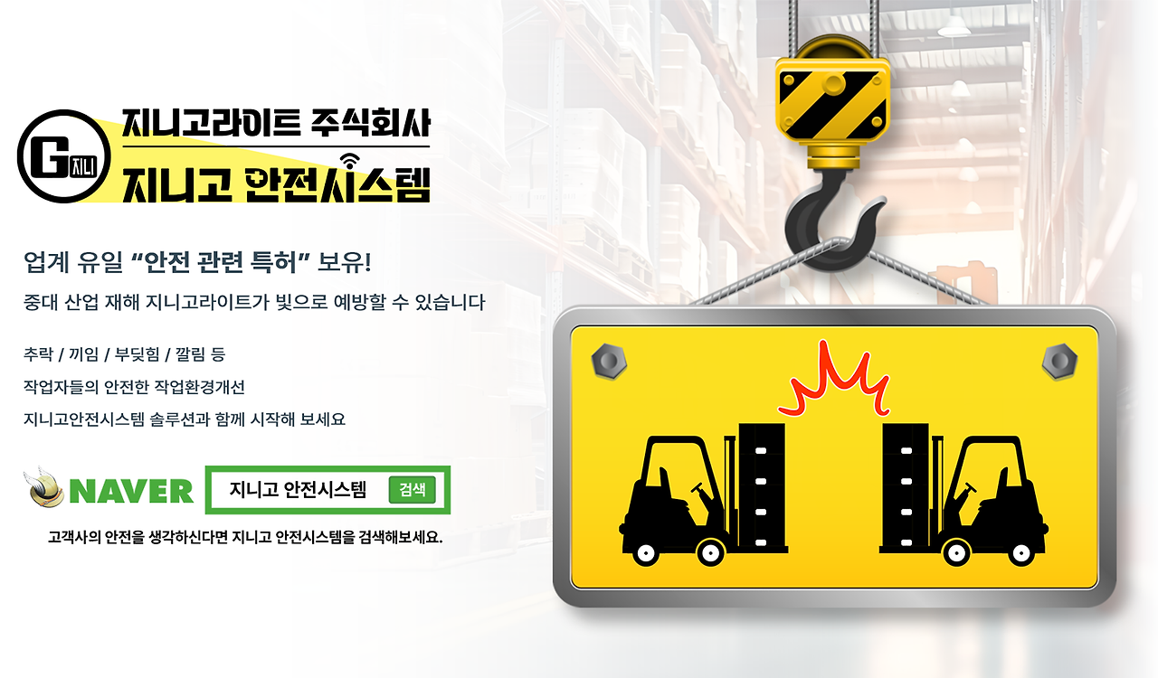 무시하면 후회합니다 산업재해 부르는 ‘호이스트 안전장치 미설치