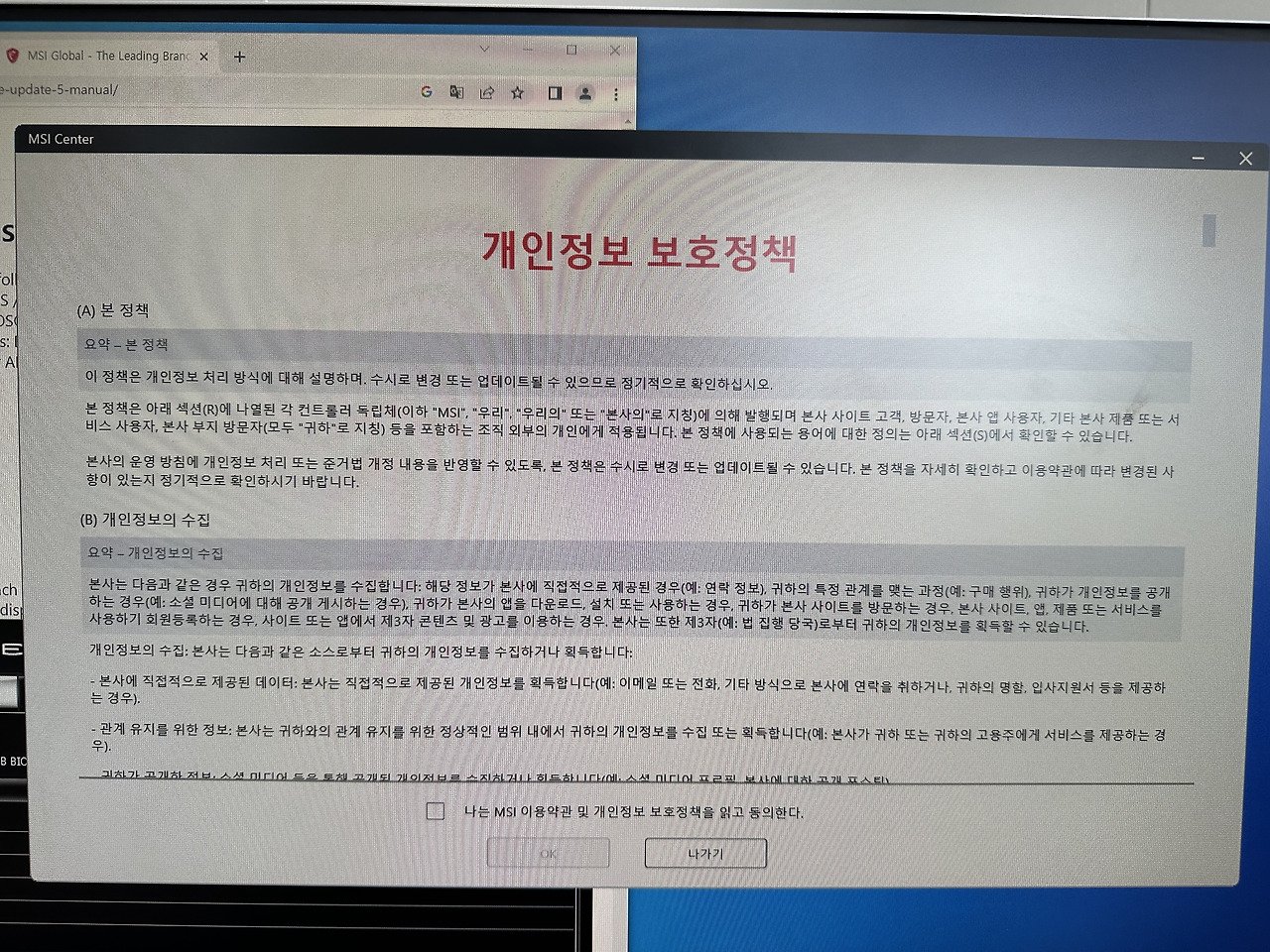 Msi 메인보드 드라이버 쉽게 설치하는 방법msi Center Benjamins Note