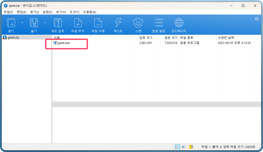 깔끔하게 프로그램 제거하기 윈도우 앱 언인스톨러 Geek Uninstaller