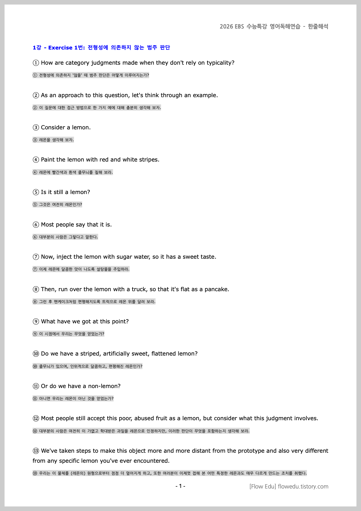 Flow 영어연구소 :: 2026 EBS 수능특강 영어독해연습 - 한줄해석