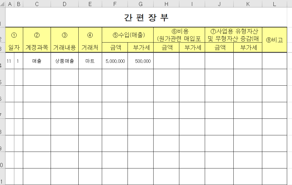 무료 회계 프로그램 간편장부 다운로드 국세청