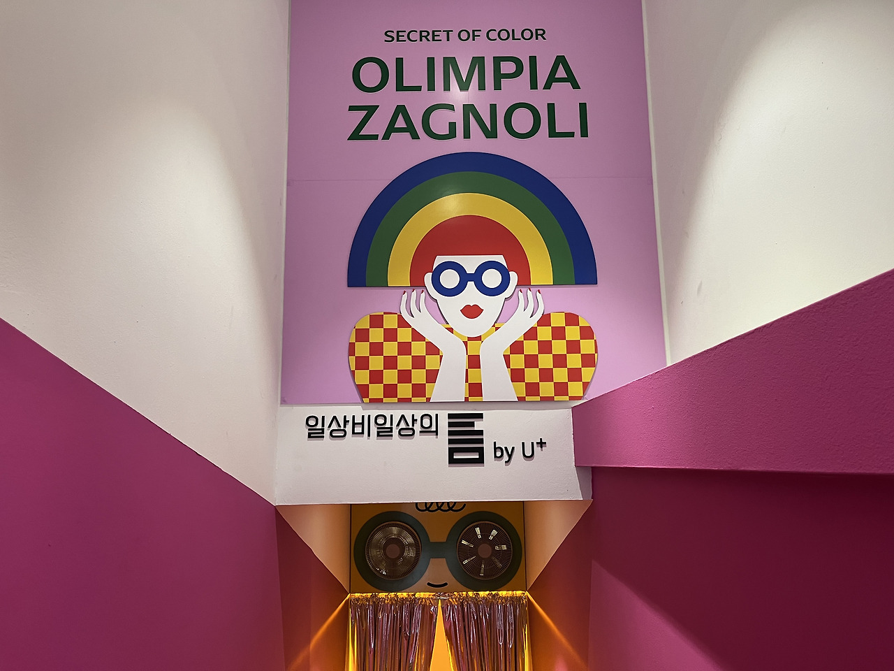 도로시와 친구들의 여정과 경험! 올림피아 자그놀리의 Secret of Color(색채의 비밀)展