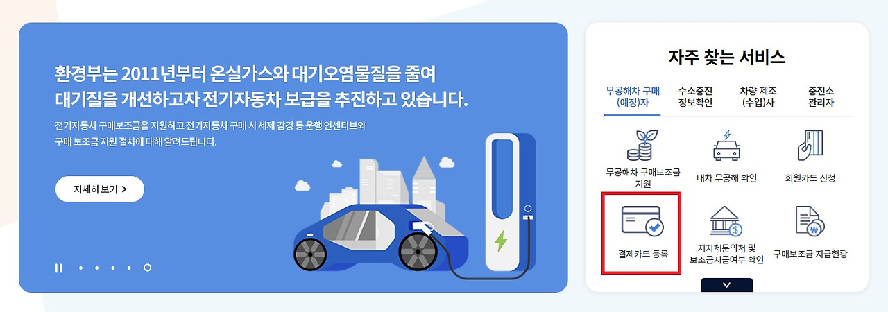 무공해차 통합누리집 전기차 충전 환경부 카드 발급 및 결제카드 등록 방법공공충전인프라 멤버십카드