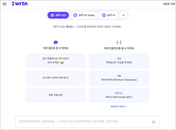 뤼튼 ai 홈페이지에서 챗지피티 4 무료 사용하기 (https://wrtn.ai)