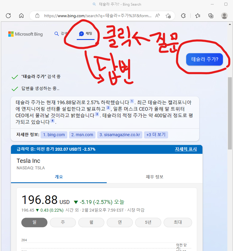 한국에 출시된 마소 Edge, new Bing, 챗(chat) GPT 한글 사용방법 및 후기