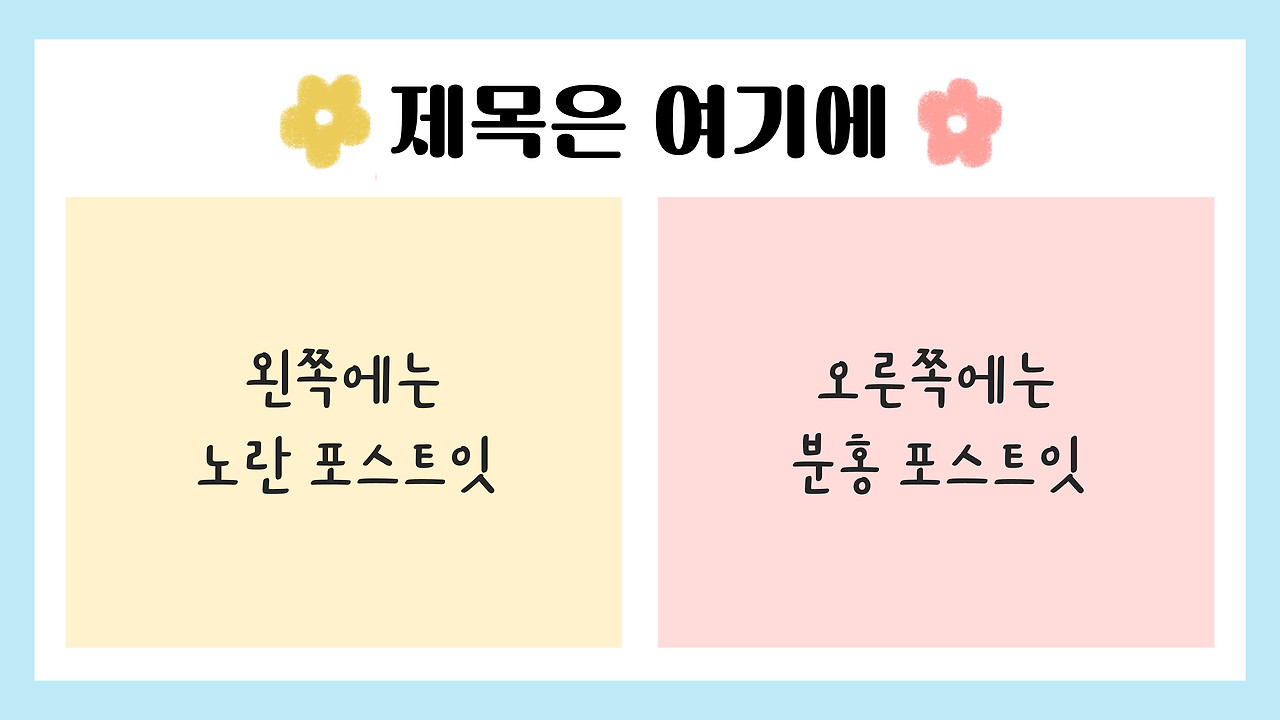 모여봐육 Pptand활동지 템플릿 무료 나눔