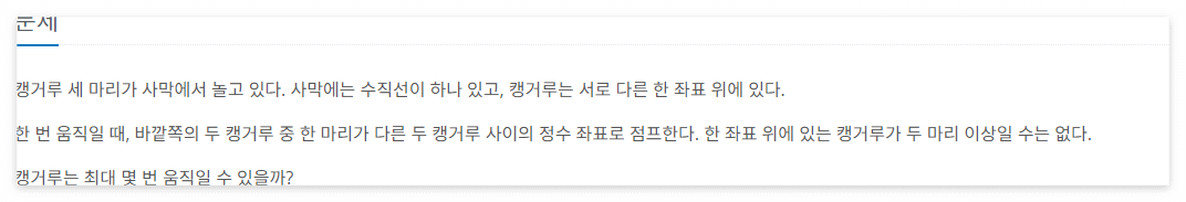 [BAEK JOON] 2965. 캥거루 세마리 (Python) :: 치킨의 정리정리