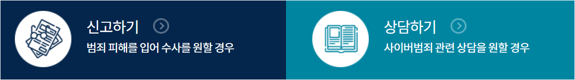 경찰청 사이버범죄신고시스템 (https://ecrm.police.go.kr)