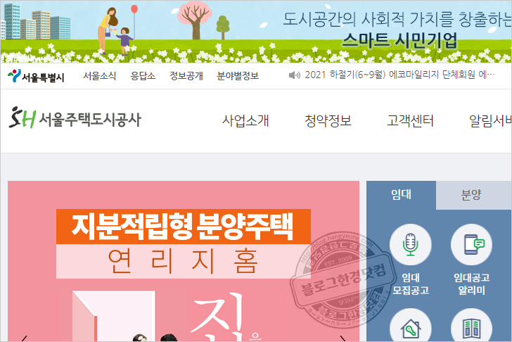 Sh 행복주택 계약사실확인원 계약금 납부 영수증 권리침해유무확인서 발급 방법 블로그한경닷컴