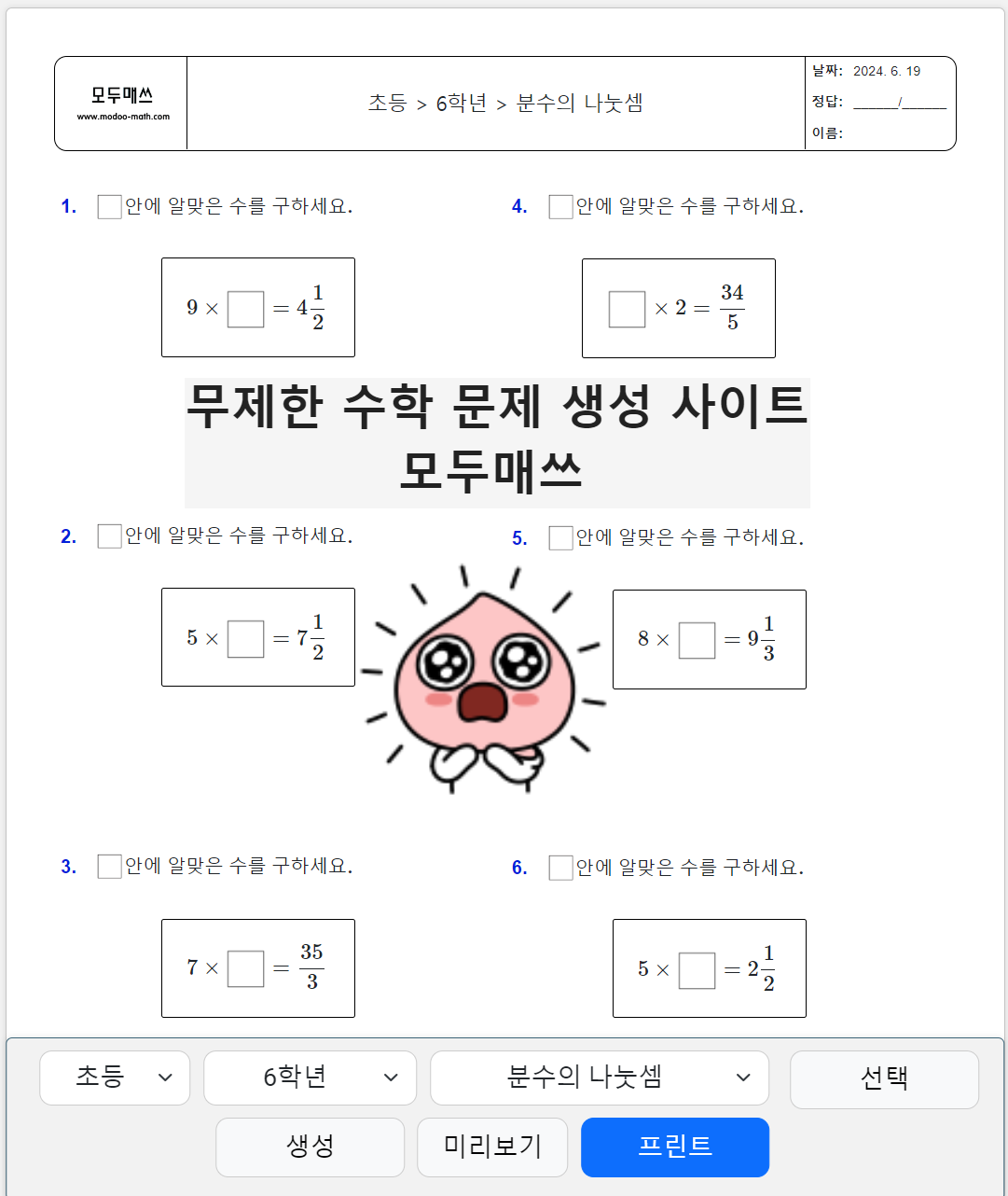 초등 6학년 수학 분수의 나눗셈 거꾸로 계산하기 연습문제 프린트 학습지