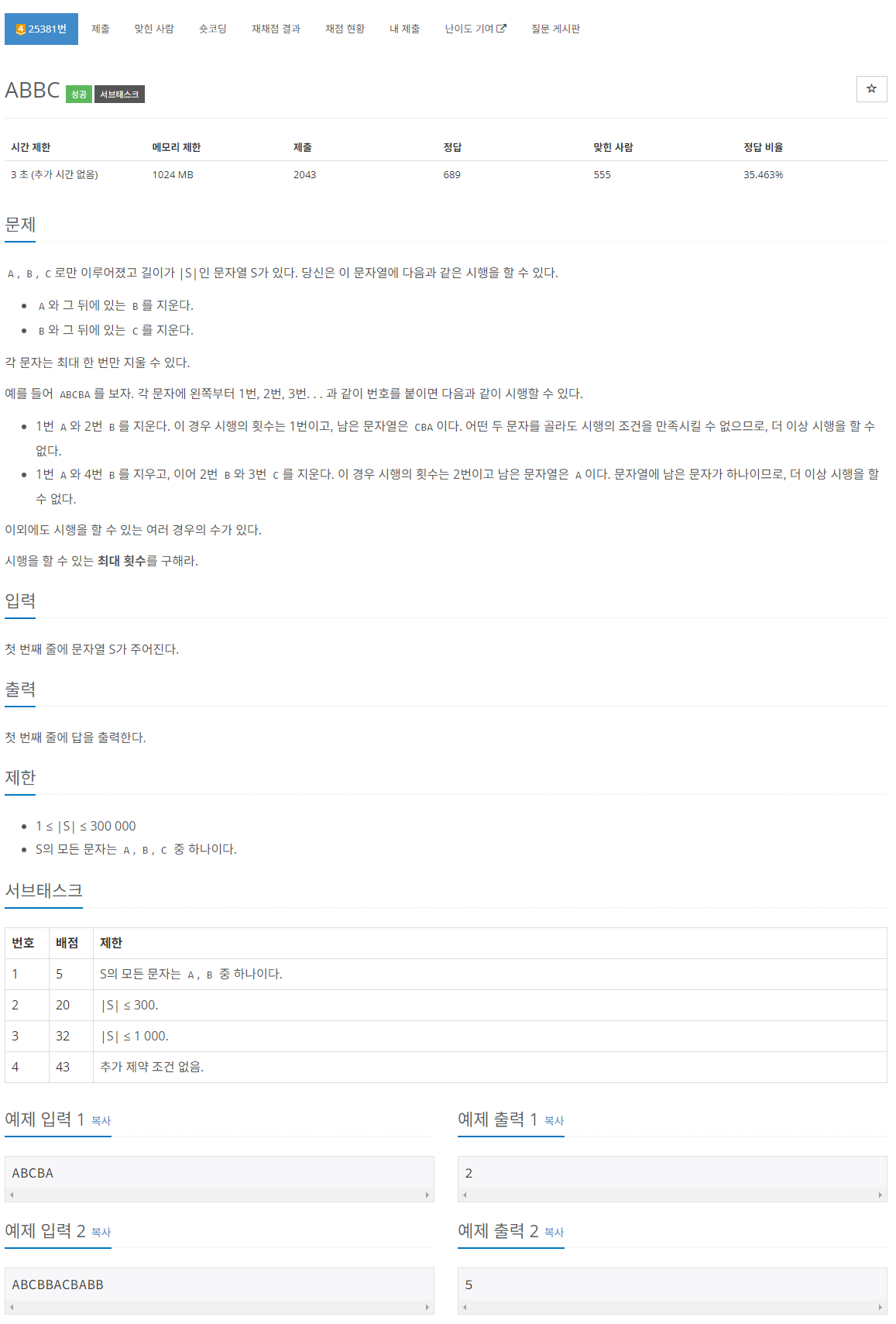 [자바] 백준 25381 - ABBC (java) - Nahwasa