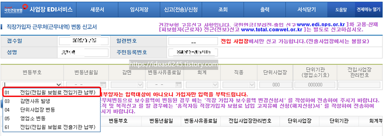 건설업 본사근로자 건설현장으로 신고 건강보험 연금보험