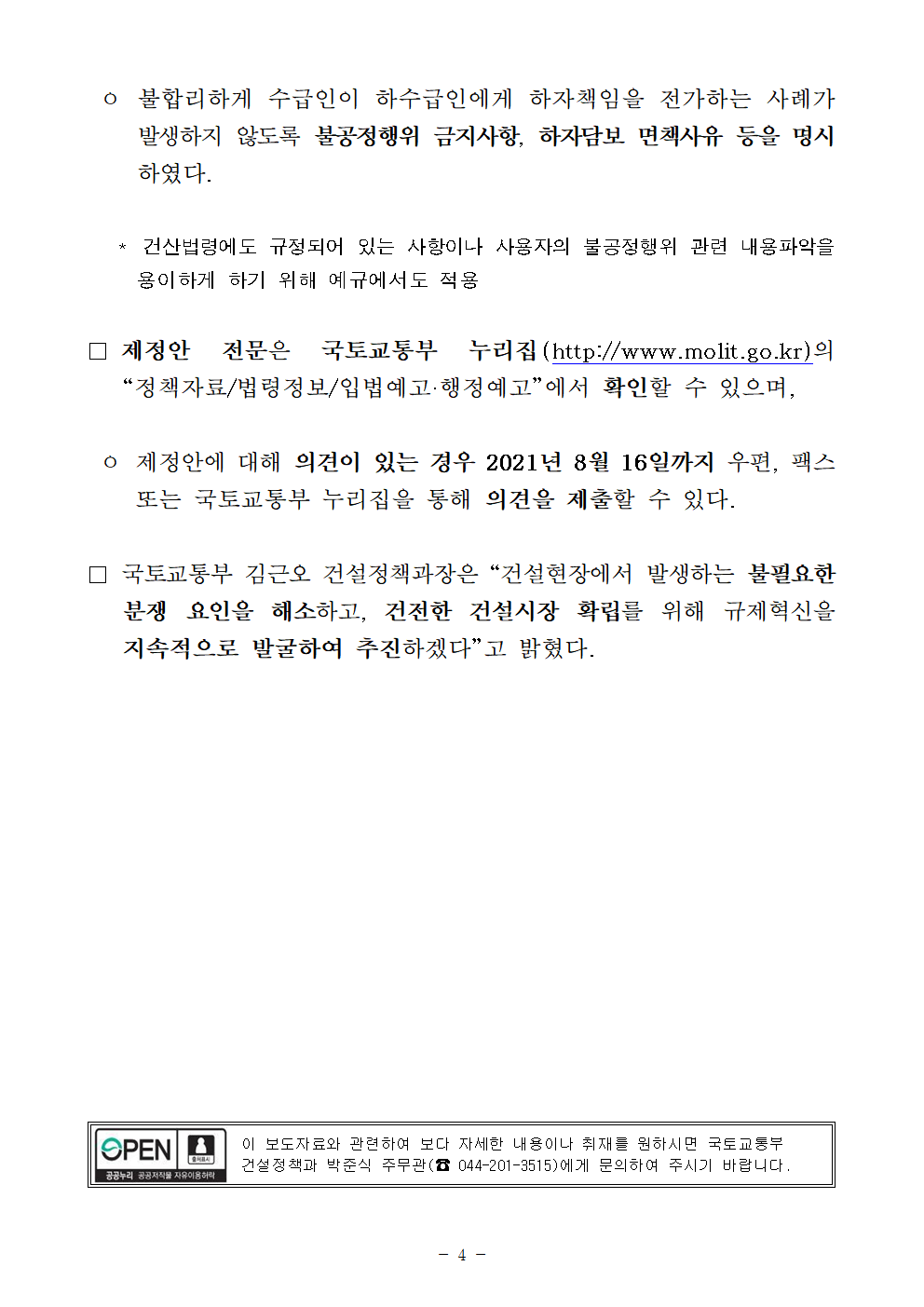 건설공사 하자담보책임기간 적용기준 명확해진다 27일부터 ‘건설공사의 하자담보책임 운영 지침 제정안 행정예고