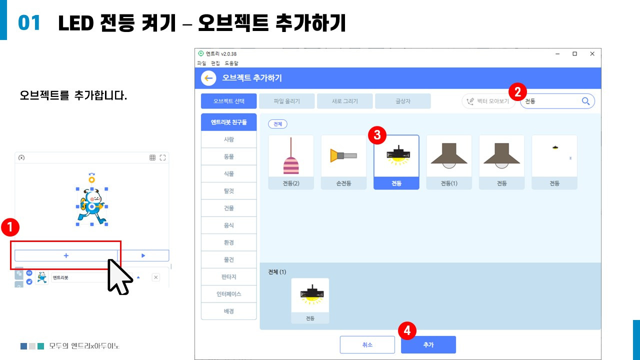 엔트리x아두이노 Led 제어하기
