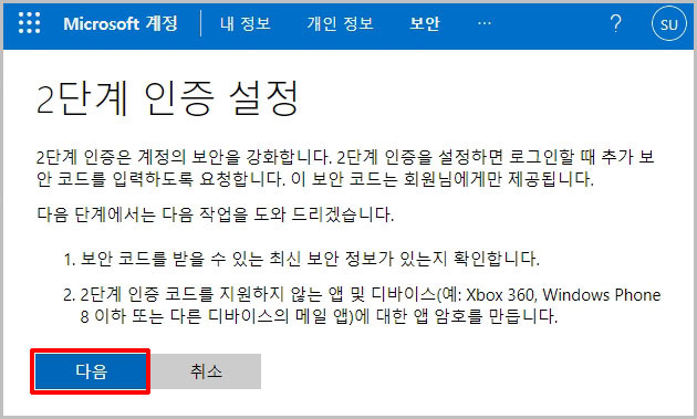 마이크로소프트 계정 2단계 인증 설정 및 로그인 기록 확인 방법