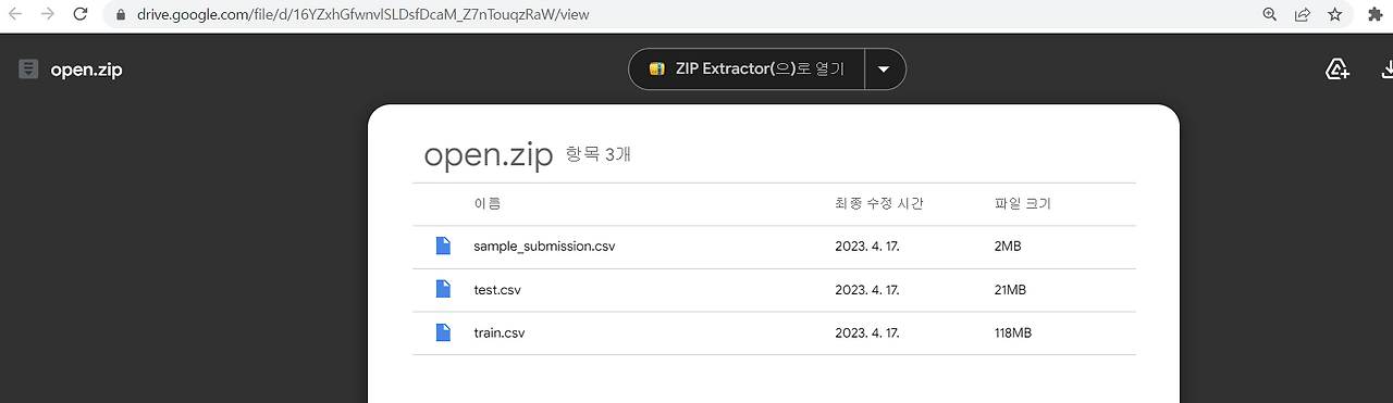 [Python] 구글 드라이브 링크로 파일 다운 받기 (gdown / gdrive dataset)