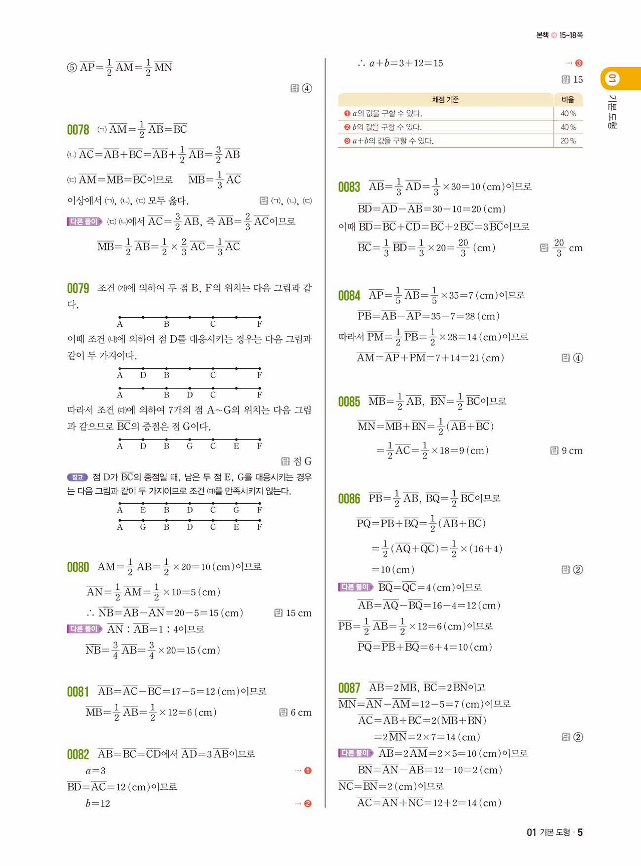 2025 최신 개정 쎈수학 중등 1학년 2학기1 2 답지 해설 풀이 완벽 가이드 바로보는 사진답지 모바일최적화