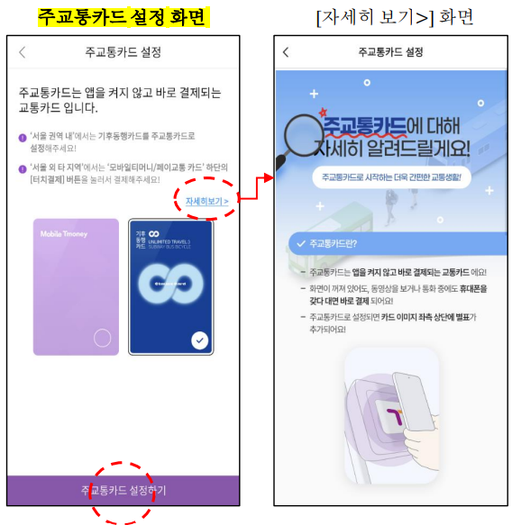 기후동행카드 휴대폰 모바일카드 발급 금액충전 소득공제 등록 방법