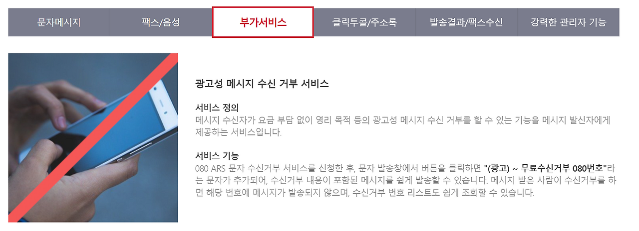 KT 스마트메시지 Plus 정보 - 문자/팩스/음성 메시지 보내기