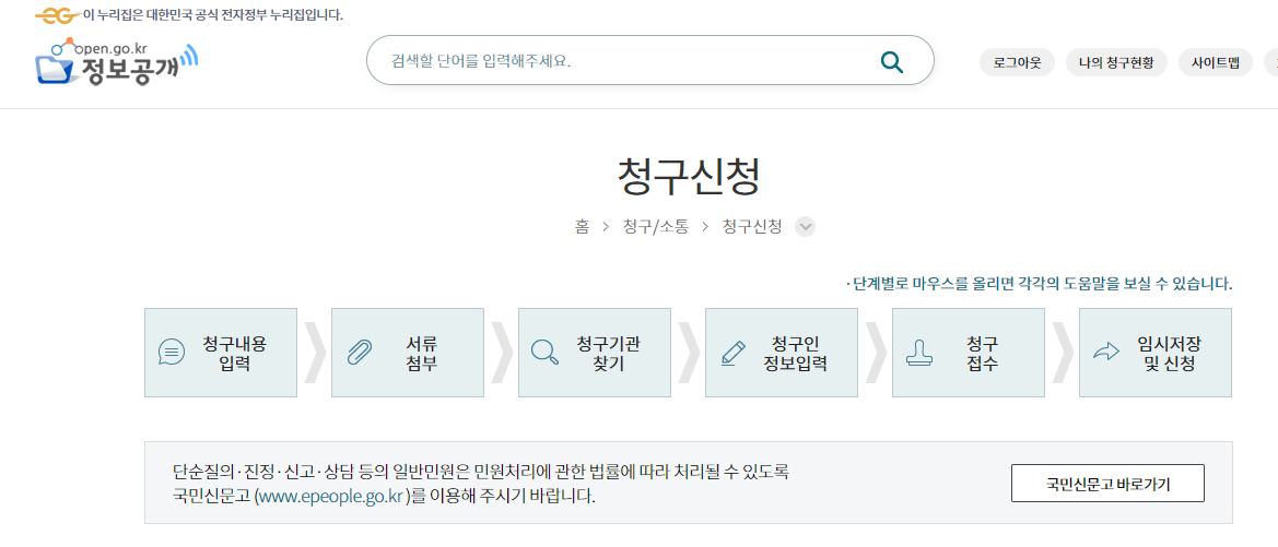 정보공개 청구 거부 처분에 대하여 취소소송을 통해 승소한 판례