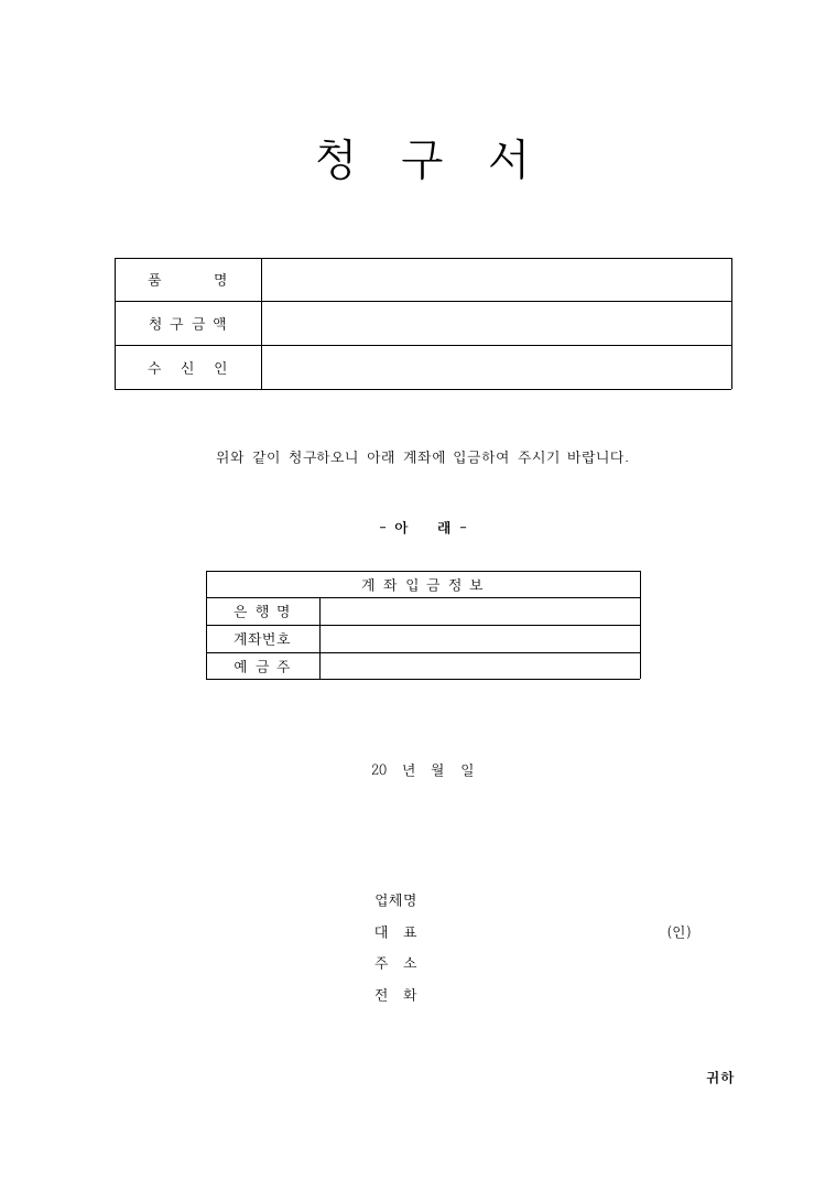 청구서양식 대금청구서양식 한글 Hwp 무료 다운
