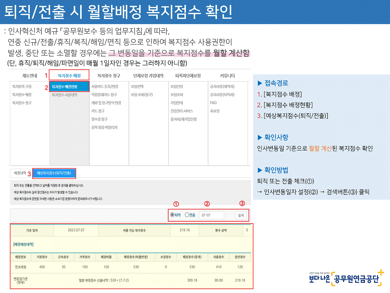2023년 맞춤형복지 사용자 매뉴얼보다 나은 공무원 연금 공단