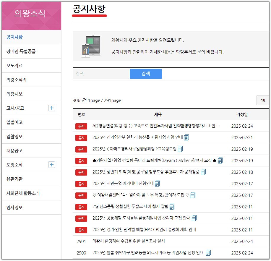 의왕시청 홈페이지uiwanggokr 바로가기
