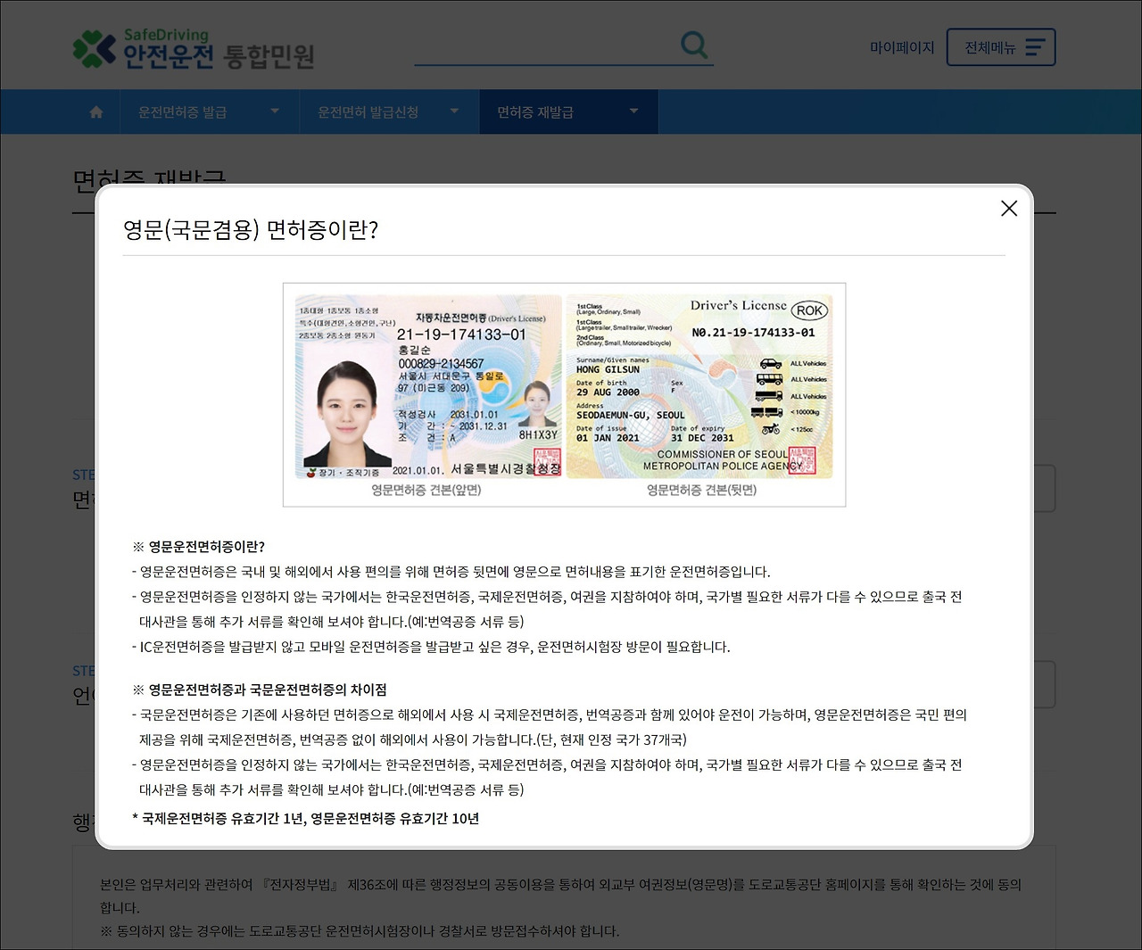 해외에서 운전하기 한국에서 영어로 표기된 영문운전면허증 발급받기