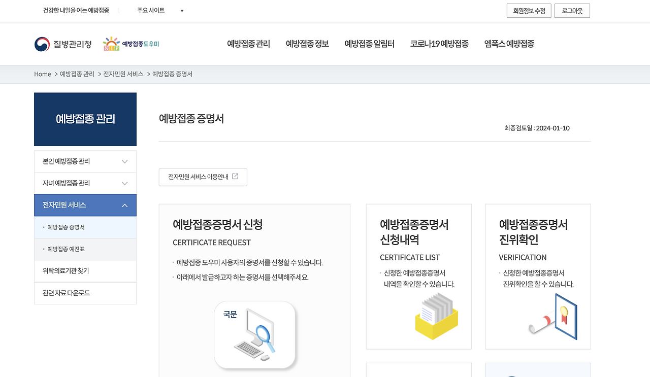 입소준비 영유아건강검진 결과서 예방접종 증명서 발급 방법