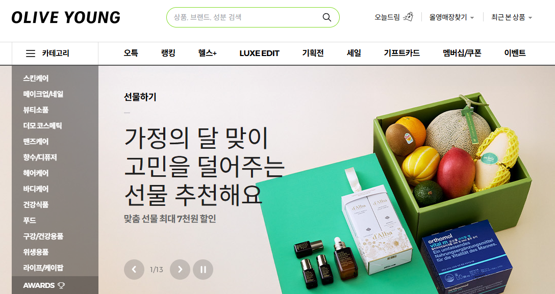 올리브영 쇼핑몰 (www.oliveyoung.co.kr/)