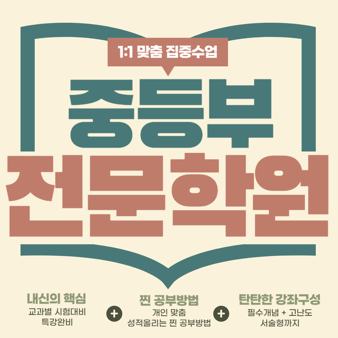 원주 혁신동 중등수학학원 혁신동 영어전문학원 소그룹 예비중1 일대일맞춤수학 개별교재 소그룹학원