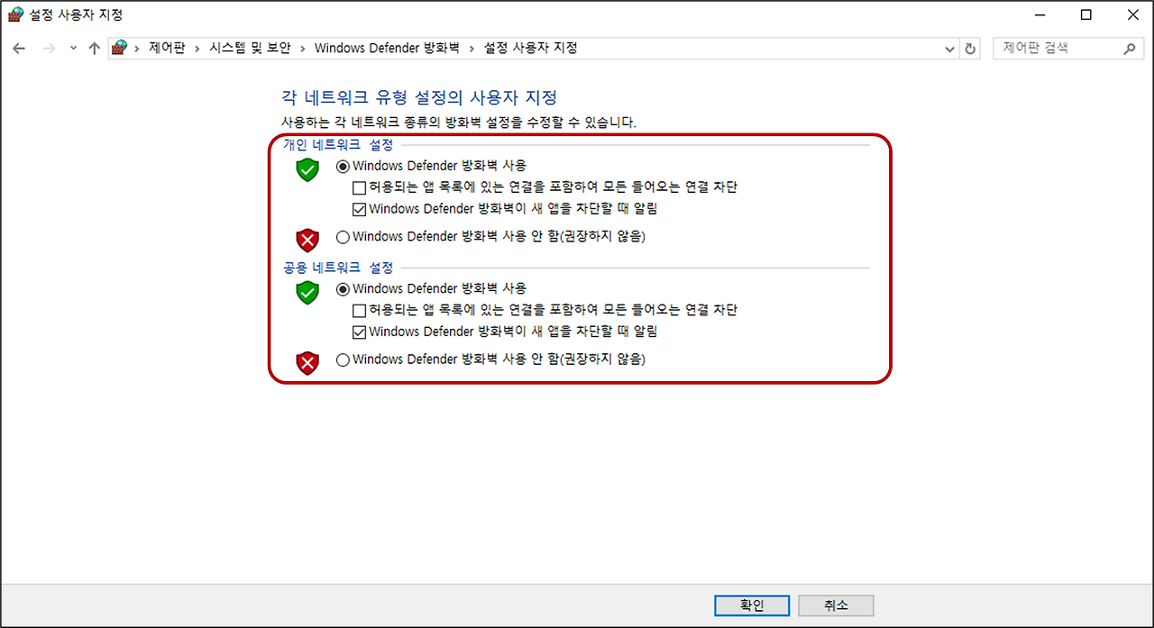 윈도우 10 Windows 방화벽 설정 및 해제 방법